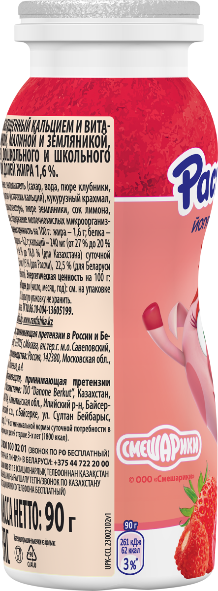 Питьевые йогурты Растишка для детей — состав, калорийность